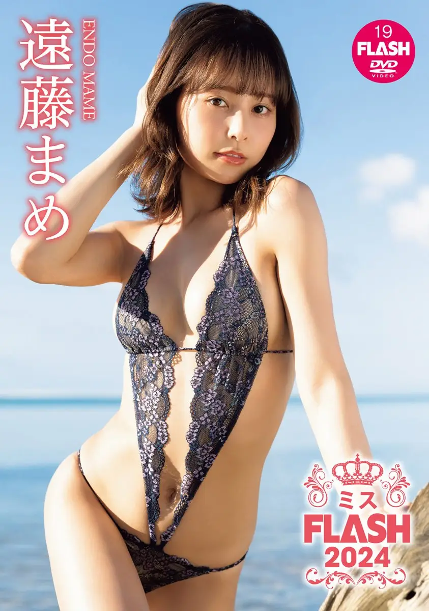 イメージDVD「遠藤まめ／ミスFLASH2024」 ― スポニチ Sponichi Annex グラビア