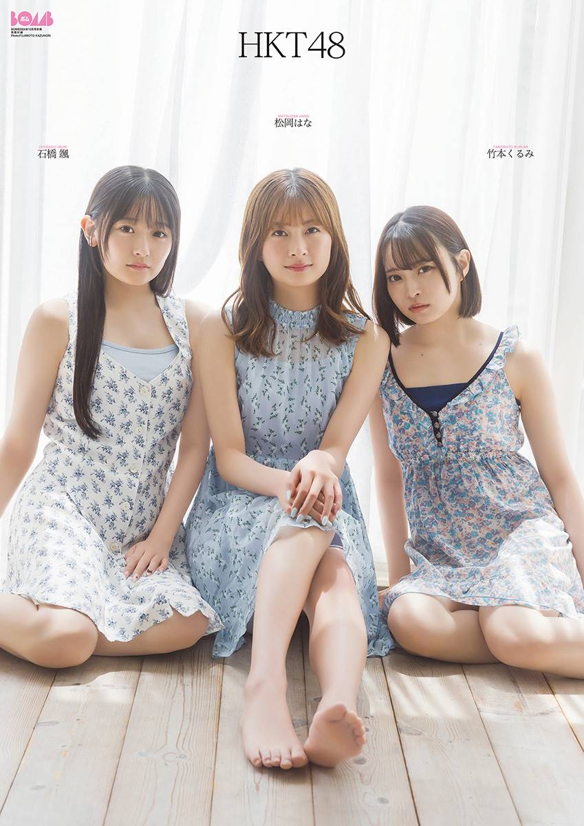 【写真・画像⑥】BOMB10月号TSUTAYAほか店舗限定版オリジナル両面超BIGポスター。石橋颯・竹本くるみ・松岡はな（HKT48） ― スポニチ Sponichi Annex グラビア